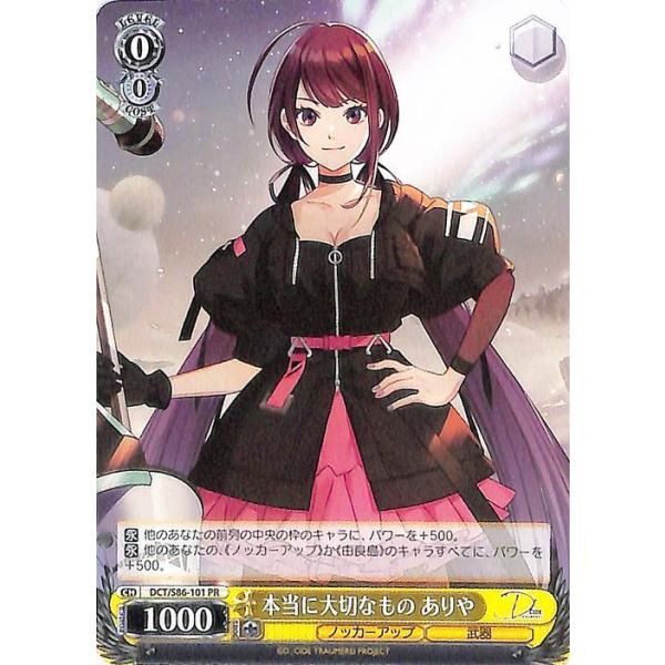 ★ヴァイスシュヴァルツ  「D_CIDE TRAUMEREI」(DCTS86)収録●DCT/S86-101●カード名：本当に大切なもの ありや※シングルカードの状態について※トレカ専門店カードミュージアムのシングルカードは入荷時に1枚1枚状...