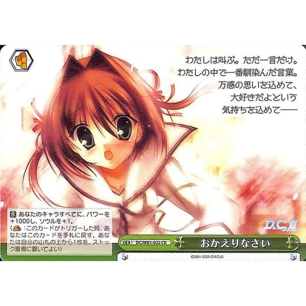 ★ヴァイスシュヴァルツ ブースターパック 「サーカス 20th Anniversary」(DCW81)収録●DC/W81-022●カード名：おかえりなさい※シングルカードの状態について※トレカ専門店カードミュージアムのシングルカードは入荷時...