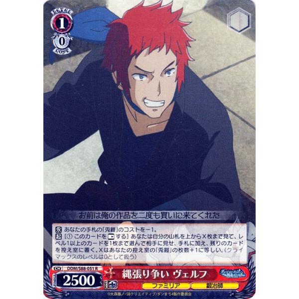 ★ヴァイスシュヴァルツ  「ダンジョンに出会いを求めるのは間違っているだろうか」(DDMS88)収録●DDM/S88-051●カード名：縄張り争い ヴェルフ※シングルカードの状態について※トレカ専門店カードミュージアムのシングルカードは入荷...