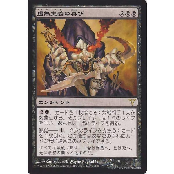 ★マジック:ザ・ギャザリング「ディセンション」収録■カード名：虚無主義の喜び/Nihilistic Glee　【R】※シングルカードの状態について※トレカ専門店カードミュージアムのシングルカードは入荷時に1枚1枚状態確認を行っております。チ...