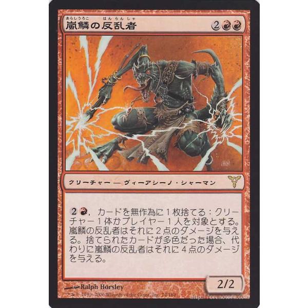 ★マジック:ザ・ギャザリング「ディセンション」収録■カード名：嵐鱗の反乱者/Stormscale Anarch　【R】※シングルカードの状態について※トレカ専門店カードミュージアムのシングルカードは入荷時に1枚1枚状態確認を行っております。...