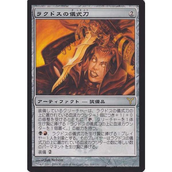 ★マジック:ザ・ギャザリング「ディセンション」収録■カード名：ラクドスの儀式刀/Rakdos Riteknife　【R】※シングルカードの状態について※トレカ専門店カードミュージアムのシングルカードは入荷時に1枚1枚状態確認を行っております...
