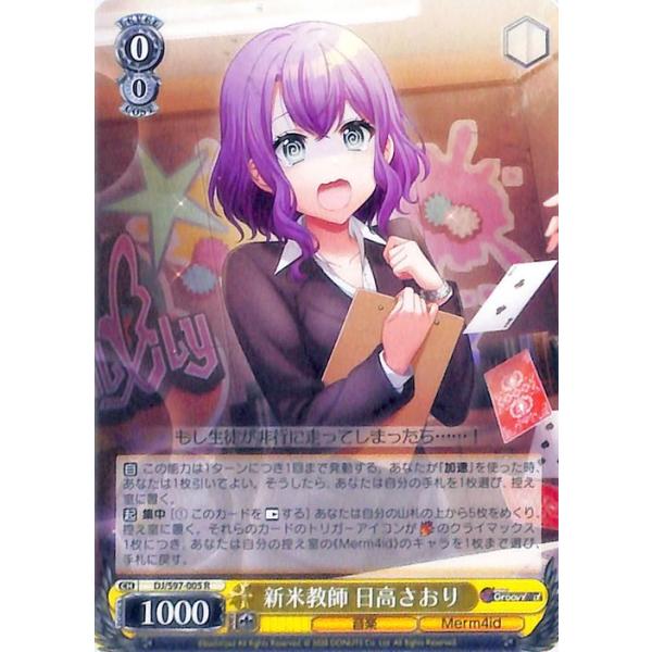 ★ヴァイスシュヴァルツ  「D4DJ Groovy Mix」(DJS97)収録●DJ/S97-005●カード名：新米教師 日高さおり※シングルカードの状態について※トレカ専門店カードミュージアムのシングルカードは入荷時に1枚1枚状態確認を行...