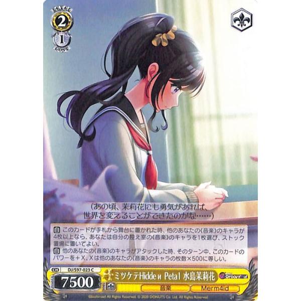 ★ヴァイスシュヴァルツ  「D4DJ Groovy Mix」(DJS97)収録●DJ/S97-023●カード名：ミツケテHiddeи Peta1 水島茉莉花※シングルカードの状態について※トレカ専門店カードミュージアムのシングルカードは入荷...