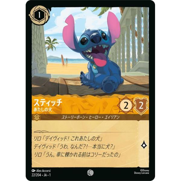 ディズニー ロルカナ「ＴＨＥ　ＦＩＲＳＴ　ＣＨＡＰＴＥＲ　物語のはじまり」(DL-01)収録●カード名：スティッチ_あたしの犬●レアリティ：コモン●タイプ：キャラクター※シングルカードの状態について※トレカ専門店カードミュージアムのシングル...