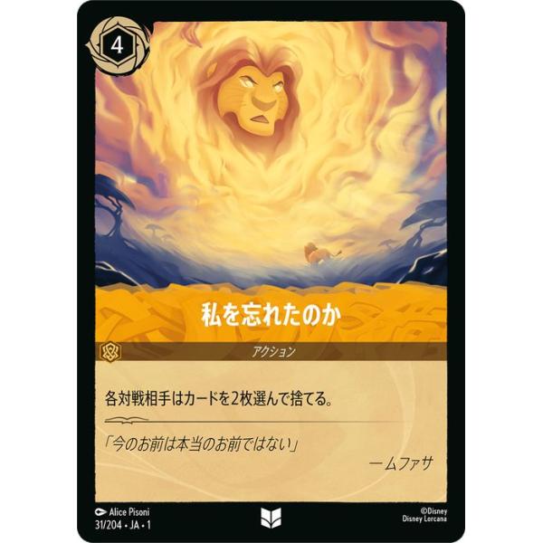 ディズニー ロルカナ「ＴＨＥ　ＦＩＲＳＴ　ＣＨＡＰＴＥＲ　物語のはじまり」(DL-01)収録●カード名：私を忘れたのか●レアリティ：アンコモン●タイプ：アクション※シングルカードの状態について※トレカ専門店カードミュージアムのシングルカード...