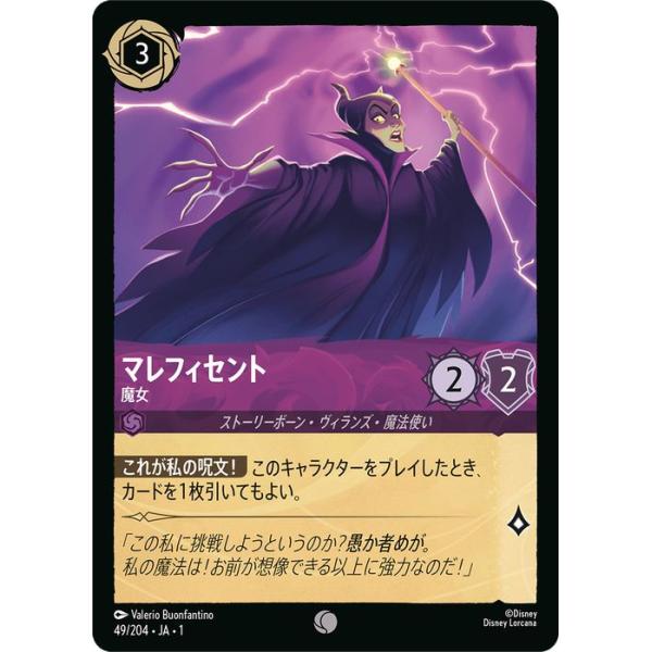 ディズニー ロルカナ「ＴＨＥ　ＦＩＲＳＴ　ＣＨＡＰＴＥＲ　物語のはじまり」(DL-01)収録●カード名：マレフィセント_魔女●レアリティ：コモン●タイプ：キャラクター※シングルカードの状態について※トレカ専門店カードミュージアムのシングルカ...