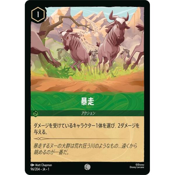 ディズニー ロルカナ「ＴＨＥ　ＦＩＲＳＴ　ＣＨＡＰＴＥＲ　物語のはじまり」(DL-01)収録●カード名：暴走●レアリティ：コモン●タイプ：アクション※シングルカードの状態について※トレカ専門店カードミュージアムのシングルカードは入荷時に1枚...