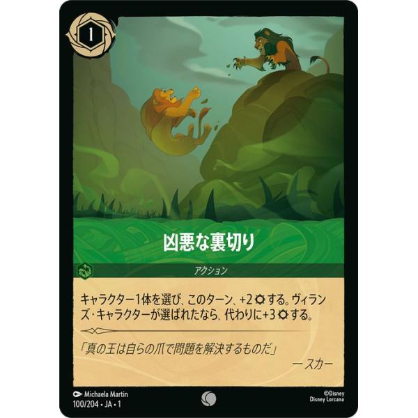 ディズニー ロルカナ「ＴＨＥ　ＦＩＲＳＴ　ＣＨＡＰＴＥＲ　物語のはじまり」(DL-01)収録●カード名：凶悪な裏切り●レアリティ：コモン●タイプ：アクション※シングルカードの状態について※トレカ専門店カードミュージアムのシングルカードは入荷...