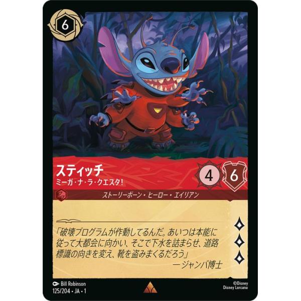 ディズニー ロルカナ「ＴＨＥ　ＦＩＲＳＴ　ＣＨＡＰＴＥＲ　物語のはじまり」(DL-01)収録●カード名：スティッチ_ミーガ・ナ・ラ・クエスタ!●レアリティ：レア●タイプ：キャラクター※シングルカードの状態について※トレカ専門店カードミュージ...