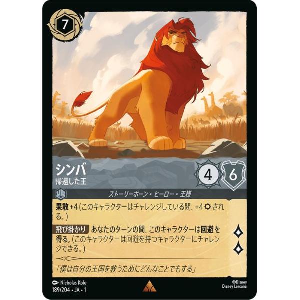 ディズニー ロルカナ「ＴＨＥ　ＦＩＲＳＴ　ＣＨＡＰＴＥＲ　物語のはじまり」(DL-01)収録●カード名：シンバ_帰還した王●レアリティ：レア●タイプ：キャラクター※シングルカードの状態について※トレカ専門店カードミュージアムのシングルカード...
