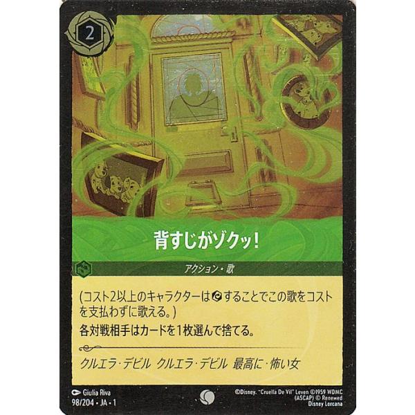 ディズニー ロルカナ「ＴＨＥ　ＦＩＲＳＴ　ＣＨＡＰＴＥＲ　物語のはじまり」(DL-01)収録●カード名：背すじがゾクッ！●レアリティ：フォイル・コモン●タイプ：アクション※シングルカードの状態について※トレカ専門店カードミュージアムのシング...