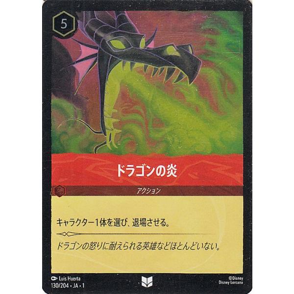 ディズニー ロルカナ「ＴＨＥ　ＦＩＲＳＴ　ＣＨＡＰＴＥＲ　物語のはじまり」(DL-01)収録●カード名：ドラゴンの炎●レアリティ：フォイル・アンコモン●タイプ：アクション※シングルカードの状態について※トレカ専門店カードミュージアムのシング...
