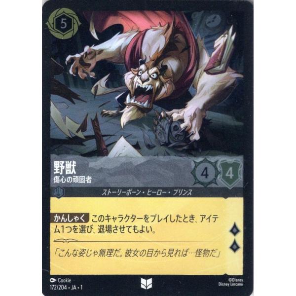 ディズニー ロルカナ「ＴＨＥ　ＦＩＲＳＴ　ＣＨＡＰＴＥＲ　物語のはじまり」(DL-01)収録●カード名：野獣_傷心の頑固者●レアリティ：フォイル・アンコモン●タイプ：キャラクター※シングルカードの状態について※トレカ専門店カードミュージアム...