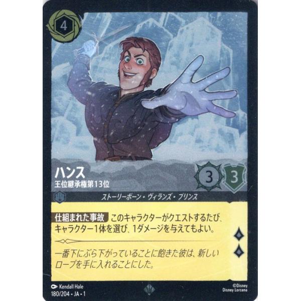 ディズニー ロルカナ「ＴＨＥ　ＦＩＲＳＴ　ＣＨＡＰＴＥＲ　物語のはじまり」(DL-01)収録●カード名：ハンス_王位継承権第13位●レアリティ：フォイル・スーパーレア●タイプ：キャラクター※シングルカードの状態について※トレカ専門店カードミ...