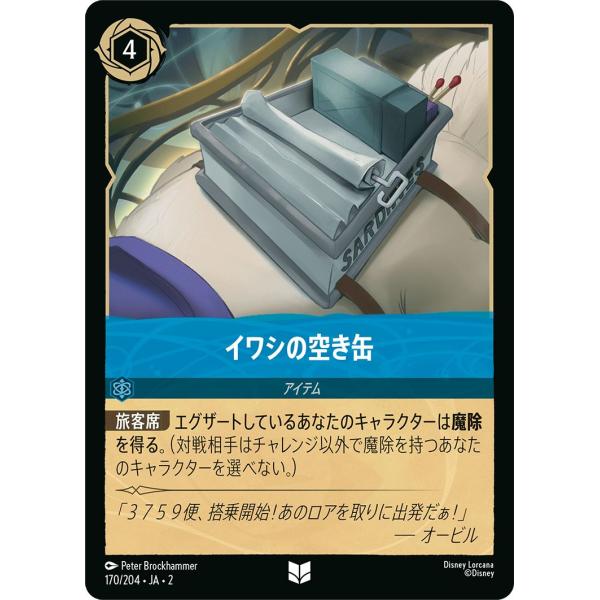 ディズニー ロルカナ「ＲＩＳＥ ＯＦ ＴＨＥ ＦＬＯＯＤＢＯＲＮ　フラッドボーンの渾沌」(DL-02)収録●カード名：イワシの空き缶●レアリティ：アンコモン●タイプ：アイテム※シングルカードの状態について※トレカ専門店カードミュージアムのシ...