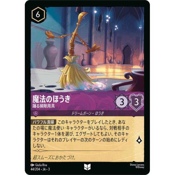 ディズニー ロルカナ「ＩＮＴＯ ＴＨＥ ＩＮＫＬＡＮＤＳ　インクランド探訪」(DL-03)収録●カード名：魔法のほうき_踊る掃除用具●レアリティ：アンコモン●タイプ：キャラクター※シングルカードの状態について※トレカ専門店カードミュージアム...