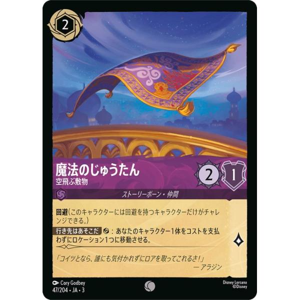 ディズニー ロルカナ「ＩＮＴＯ ＴＨＥ ＩＮＫＬＡＮＤＳ　インクランド探訪」(DL-03)収録●カード名：魔法のじゅうたん_空飛ぶ敷物●レアリティ：コモン●タイプ：キャラクター※シングルカードの状態について※トレカ専門店カードミュージアムの...