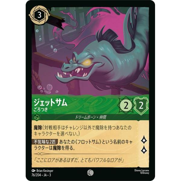 ディズニー ロルカナ「ＩＮＴＯ ＴＨＥ ＩＮＫＬＡＮＤＳ　インクランド探訪」(DL-03)収録●カード名：ジェットサム_ごろつき●レアリティ：コモン●タイプ：キャラクター※シングルカードの状態について※トレカ専門店カードミュージアムのシング...