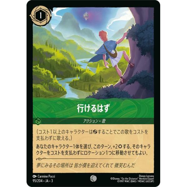 ディズニー ロルカナ「ＩＮＴＯ ＴＨＥ ＩＮＫＬＡＮＤＳ　インクランド探訪」(DL-03)収録●カード名：行けるはず●レアリティ：コモン●タイプ：アクション※シングルカードの状態について※トレカ専門店カードミュージアムのシングルカードは入荷...