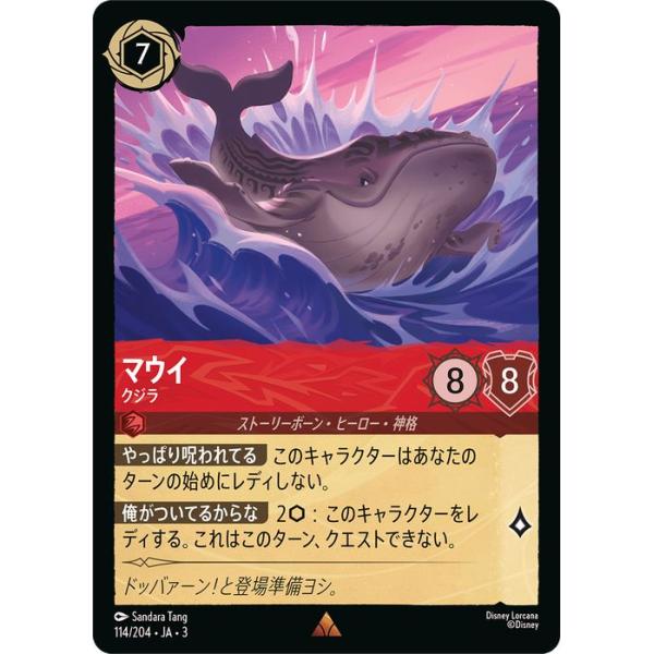 ディズニー ロルカナ「ＩＮＴＯ ＴＨＥ ＩＮＫＬＡＮＤＳ　インクランド探訪」(DL-03)収録●カード名：マウイ_クジラ●レアリティ：レア●タイプ：キャラクター※シングルカードの状態について※トレカ専門店カードミュージアムのシングルカードは...