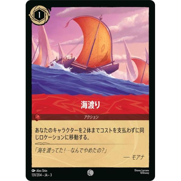 ディズニー ロルカナ「ＩＮＴＯ ＴＨＥ ＩＮＫＬＡＮＤＳ　インクランド探訪」(DL-03)収録●カード名：海渡り●レアリティ：コモン●タイプ：アクション※シングルカードの状態について※トレカ専門店カードミュージアムのシングルカードは入荷時に...