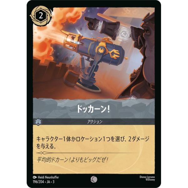 ディズニー ロルカナ「ＩＮＴＯ ＴＨＥ ＩＮＫＬＡＮＤＳ　インクランド探訪」(DL-03)収録●カード名：ドッカーン！●レアリティ：コモン●タイプ：アクション※シングルカードの状態について※トレカ専門店カードミュージアムのシングルカードは入...