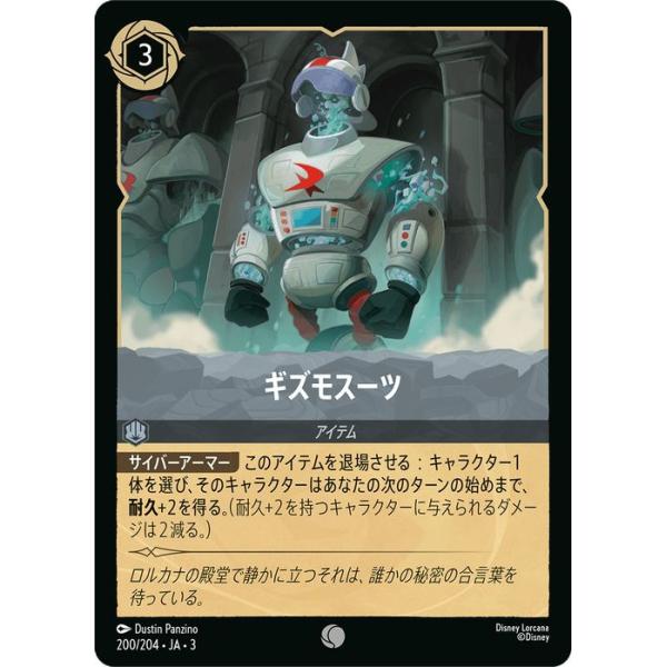 ディズニー ロルカナ「ＩＮＴＯ ＴＨＥ ＩＮＫＬＡＮＤＳ　インクランド探訪」(DL-03)収録●カード名：ギズモスーツ●レアリティ：コモン●タイプ：アイテム※シングルカードの状態について※トレカ専門店カードミュージアムのシングルカードは入荷...