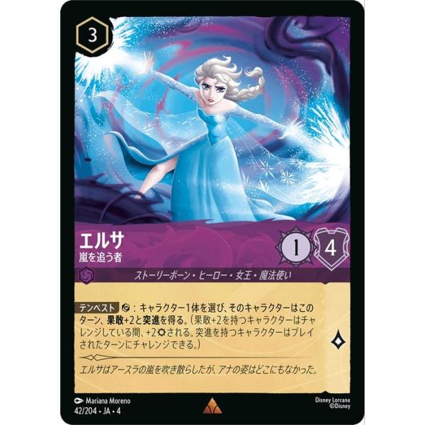ディズニー ロルカナ「ＵＲＳＵＬＡ’Ｓ　ＲＥＴＵＲＮ　逆襲のアースラ」(DL-04)収録●カード名：エルサ_嵐を追う者●レアリティ：レア●タイプ：キャラクター※シングルカードの状態について※トレカ専門店カードミュージアムのシングルカードは入...
