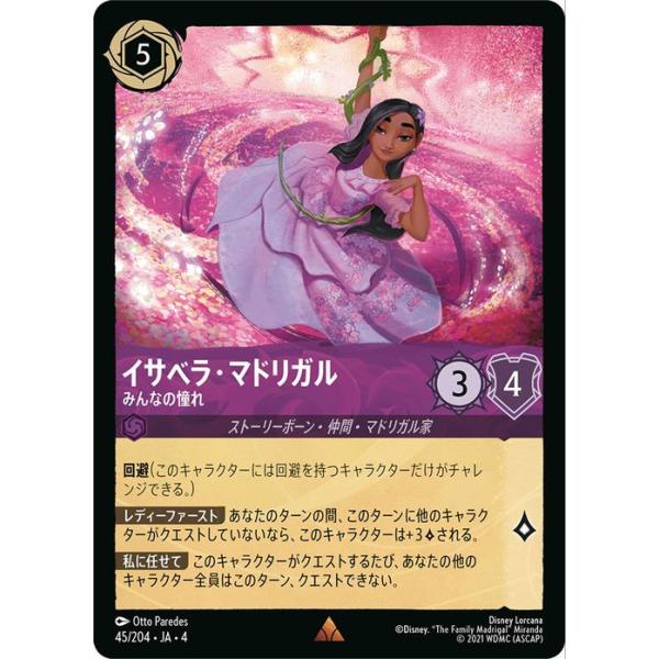 ディズニー ロルカナ「ＵＲＳＵＬＡ’Ｓ　ＲＥＴＵＲＮ　逆襲のアースラ」(DL-04)収録●カード名：イサベラ・マドリガル_みんなの憧れ●レアリティ：レア●タイプ：キャラクター※シングルカードの状態について※トレカ専門店カードミュージアムのシ...