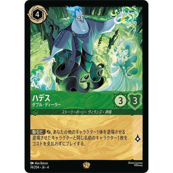 ディズニー ロルカナ「ＵＲＳＵＬＡ’Ｓ　ＲＥＴＵＲＮ　逆襲のアースラ」(DL-04)収録●カード名：ハデス_ダブル・ディーラー●レアリティ：レジェンダリー●タイプ：キャラクター※シングルカードの状態について※トレカ専門店カードミュージアムの...