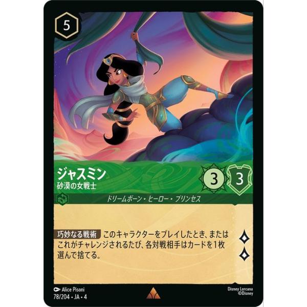 ディズニー ロルカナ「ＵＲＳＵＬＡ’Ｓ　ＲＥＴＵＲＮ　逆襲のアースラ」(DL-04)収録●カード名：ジャスミン_砂漠の女戦士●レアリティ：レア●タイプ：キャラクター※シングルカードの状態について※トレカ専門店カードミュージアムのシングルカー...