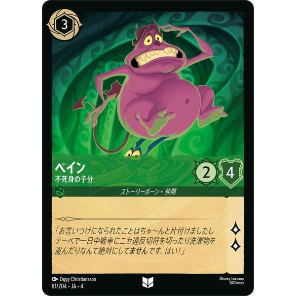 ディズニー ロルカナ「ＵＲＳＵＬＡ’Ｓ　ＲＥＴＵＲＮ　逆襲のアースラ」(DL-04)収録●カード名：ペイン_不死身の子分●レアリティ：アンコモン●タイプ：キャラクター※シングルカードの状態について※トレカ専門店カードミュージアムのシングルカ...