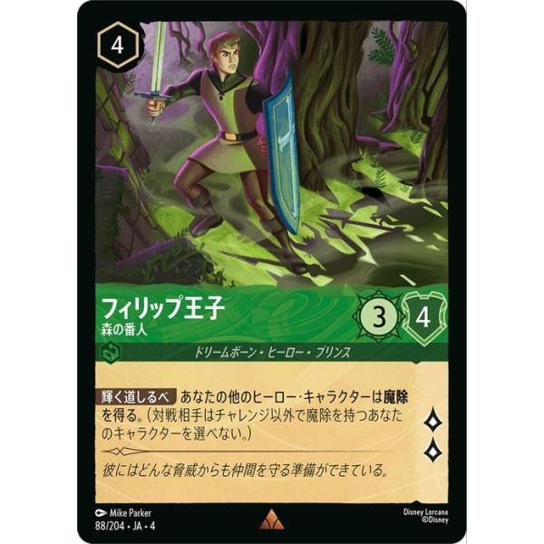 ディズニー ロルカナ「ＵＲＳＵＬＡ’Ｓ　ＲＥＴＵＲＮ　逆襲のアースラ」(DL-04)収録●カード名：フィリップ王子_森の番人●レアリティ：レア●タイプ：キャラクター※シングルカードの状態について※トレカ専門店カードミュージアムのシングルカー...
