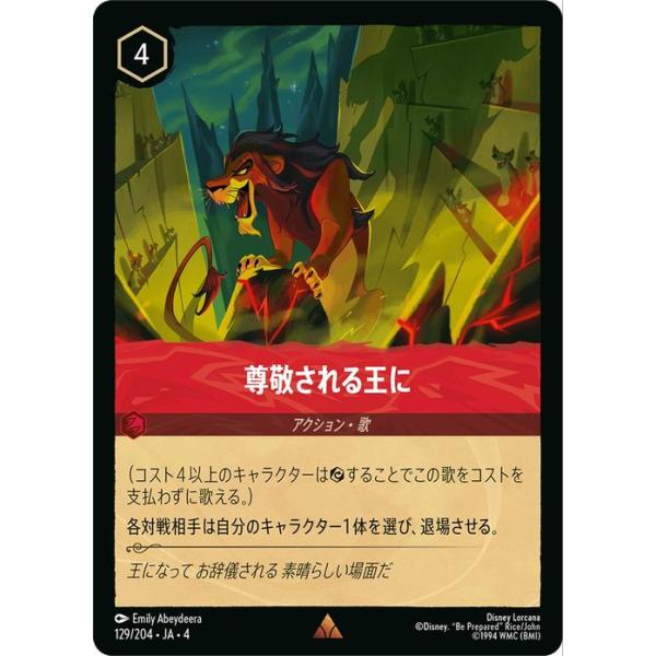 ディズニー ロルカナ「ＵＲＳＵＬＡ’Ｓ　ＲＥＴＵＲＮ　逆襲のアースラ」(DL-04)収録●カード名：尊敬される王に●レアリティ：レア●タイプ：アクション※シングルカードの状態について※トレカ専門店カードミュージアムのシングルカードは入荷時に...