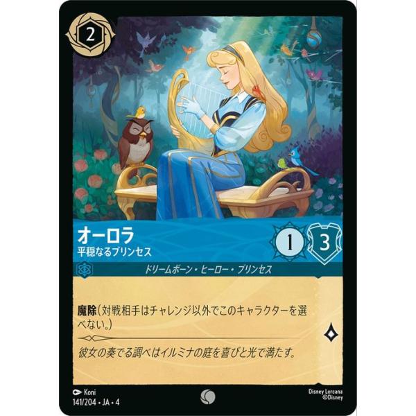 ディズニー ロルカナ「ＵＲＳＵＬＡ’Ｓ　ＲＥＴＵＲＮ　逆襲のアースラ」(DL-04)収録●カード名：オーロラ_平穏なるプリンセス●レアリティ：コモン●タイプ：キャラクター※シングルカードの状態について※トレカ専門店カードミュージアムのシング...