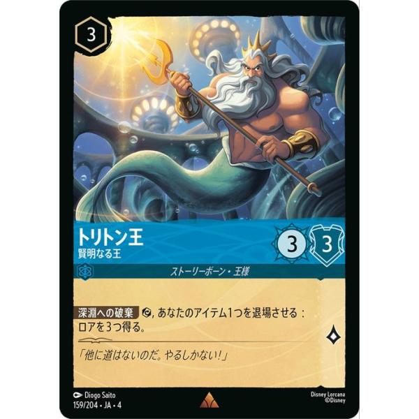 ディズニー ロルカナ「ＵＲＳＵＬＡ’Ｓ　ＲＥＴＵＲＮ　逆襲のアースラ」(DL-04)収録●カード名：トリトン王_賢明なる王●レアリティ：レア●タイプ：キャラクター※シングルカードの状態について※トレカ専門店カードミュージアムのシングルカード...