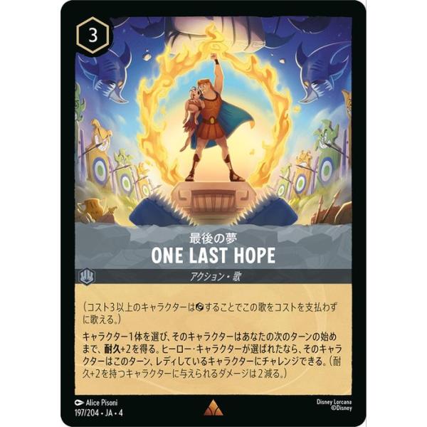 ディズニー ロルカナ「ＵＲＳＵＬＡ’Ｓ　ＲＥＴＵＲＮ　逆襲のアースラ」(DL-04)収録●カード名：One Last Hope_最後の夢●レアリティ：レア●タイプ：アクション※シングルカードの状態について※トレカ専門店カードミュージアムのシ...