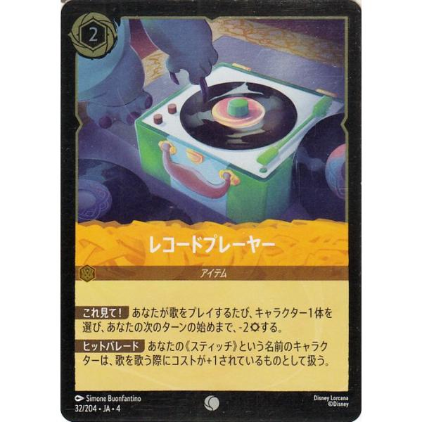 ディズニー ロルカナ「ＵＲＳＵＬＡ’Ｓ　ＲＥＴＵＲＮ　逆襲のアースラ」(DL-04)収録●カード名：レコードプレーヤー●レアリティ：フォイル・コモン●タイプ：アイテム※シングルカードの状態について※トレカ専門店カードミュージアムのシングルカ...