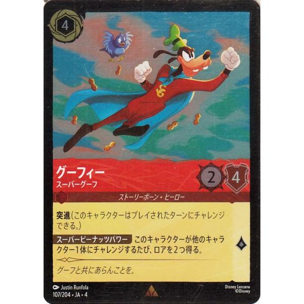 ディズニー ロルカナ「ＵＲＳＵＬＡ’Ｓ　ＲＥＴＵＲＮ　逆襲のアースラ」(DL-04)収録●カード名：グーフィー_スーパーグーフ●レアリティ：フォイル・レア●タイプ：キャラクター※シングルカードの状態について※トレカ専門店カードミュージアムの...