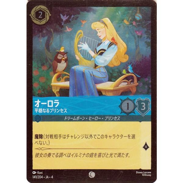 ディズニー ロルカナ「ＵＲＳＵＬＡ’Ｓ　ＲＥＴＵＲＮ　逆襲のアースラ」(DL-04)収録●カード名：オーロラ_平穏なるプリンセス●レアリティ：フォイル・コモン●タイプ：キャラクター※シングルカードの状態について※トレカ専門店カードミュージア...