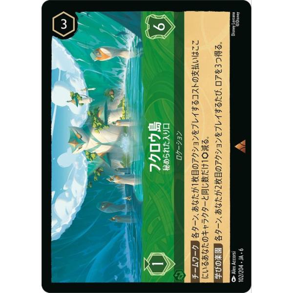 ディズニー ロルカナ「AZURITE SEA　大いなるアズライト」(DL-06)収録●カード名：フクロウ島_秘められた入り口●レアリティ：レア●タイプ：ロケーション※シングルカードの状態について※トレカ専門店カードミュージアムのシングルカー...