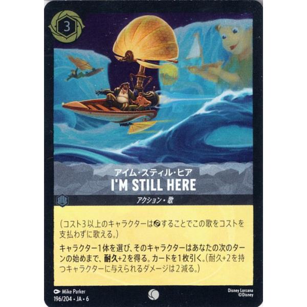 ディズニー ロルカナ「AZURITE SEA　大いなるアズライト」(DL-06)収録●カード名：I'm Still Here_アイム・スティル・ヒア●レアリティ：フォイル・コモン●タイプ：アクション※シングルカードの状態について※トレカ専門...