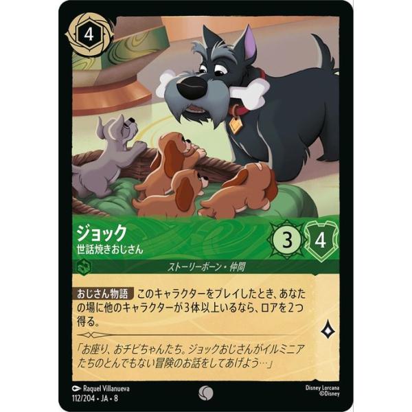 ディズニー ロルカナ「REIGN OF JAFAR ジャファーの王権」(DL-08)収録●カード名：ジョック_世話焼きおじさん●レアリティ：コモン●タイプ：キャラクター※シングルカードの状態について※トレカ専門店カードミュージアムのシングル...
