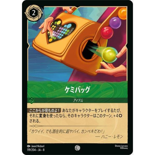 ディズニー ロルカナ「REIGN OF JAFAR ジャファーの王権」(DL-08)収録●カード名：ケミバッグ●レアリティ：コモン●タイプ：アイテム※シングルカードの状態について※トレカ専門店カードミュージアムのシングルカードは入荷時に1枚...