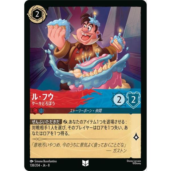 ディズニー ロルカナ「REIGN OF JAFAR ジャファーの王権」(DL-08)収録●カード名：ル・フウ_ケーキどろぼう●レアリティ：アンコモン●タイプ：キャラクター※シングルカードの状態について※トレカ専門店カードミュージアムのシング...