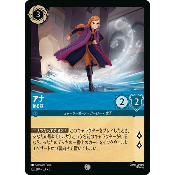 ディズニー ロルカナ「REIGN OF JAFAR ジャファーの王権」(DL-08)収録●カード名：アナ_頼る妹●レアリティ：コモン●タイプ：キャラクター※シングルカードの状態について※トレカ専門店カードミュージアムのシングルカードは入荷時...