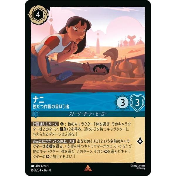 ディズニー ロルカナ「REIGN OF JAFAR ジャファーの王権」(DL-08)収録●カード名：ナニ_強だつ作戦の首ぼう者●レアリティ：レア●タイプ：キャラクター※シングルカードの状態について※トレカ専門店カードミュージアムのシングルカ...