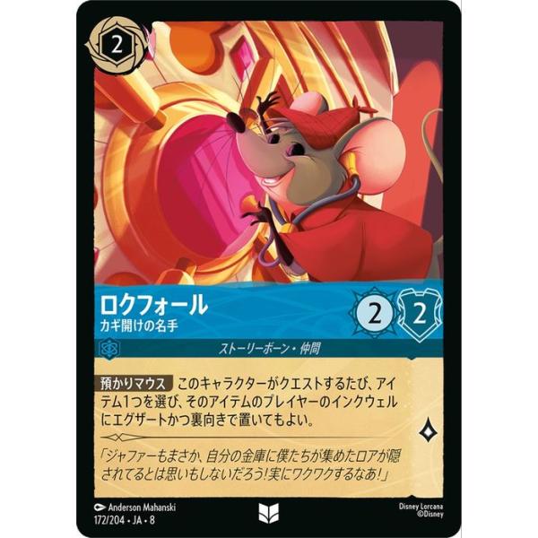 ディズニー ロルカナ「REIGN OF JAFAR ジャファーの王権」(DL-08)収録●カード名：ロクフォール_カギ開けの名手●レアリティ：アンコモン●タイプ：キャラクター※シングルカードの状態について※トレカ専門店カードミュージアムのシ...