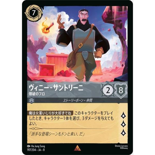 ディズニー ロルカナ「REIGN OF JAFAR ジャファーの王権」(DL-08)収録●カード名：ヴィニー・サントリーニ_爆破のプロ●レアリティ：レア●タイプ：キャラクター※シングルカードの状態について※トレカ専門店カードミュージアムのシ...